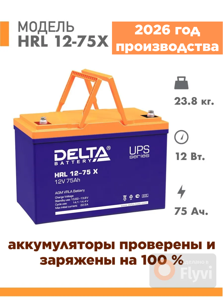 Аккумуляторная батарея Delta HRL 12-75 X ( 12V / 75Ah)