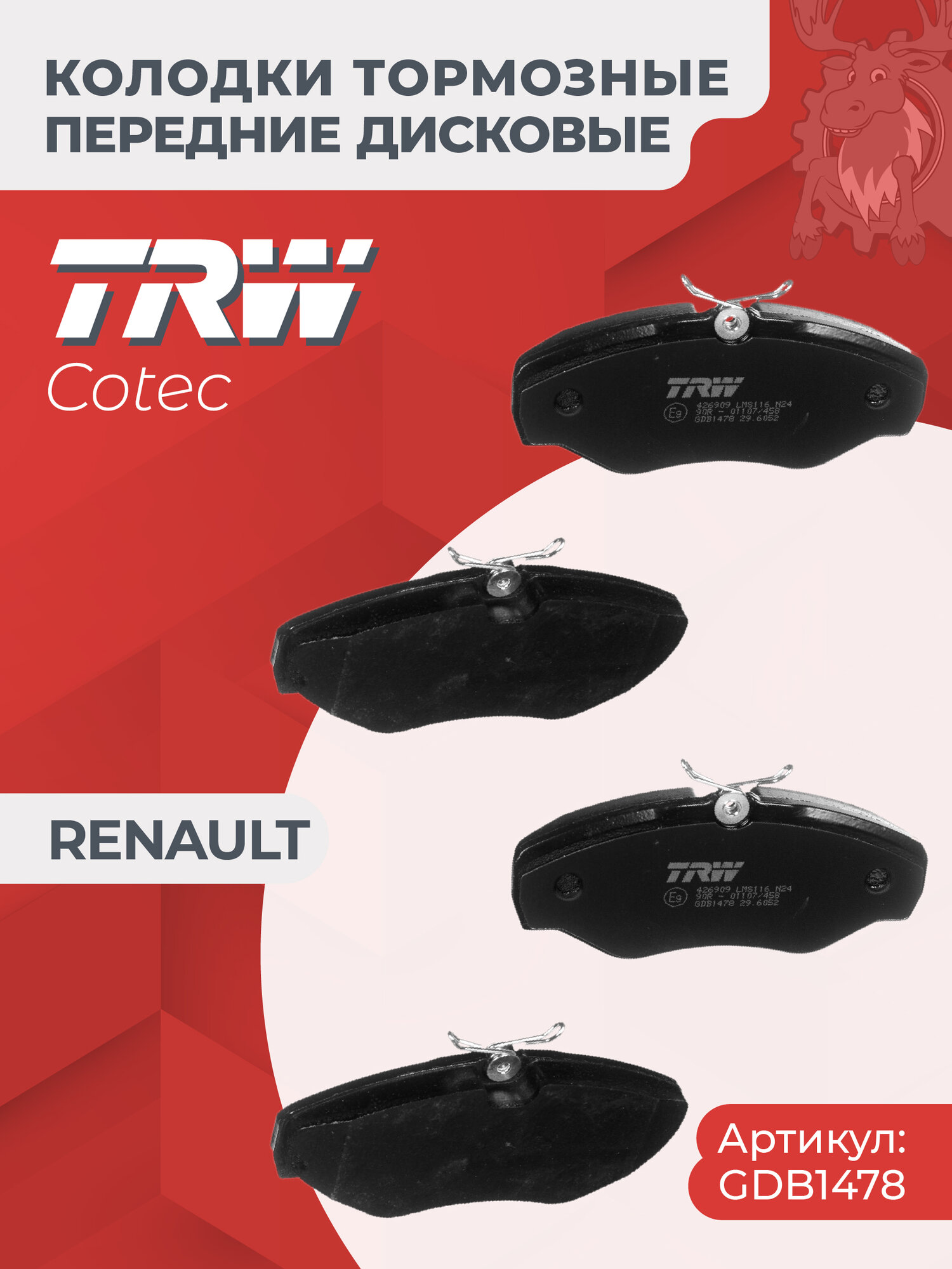 Колодки тормозные дисковые передние TRW (GDB1478) COTEC