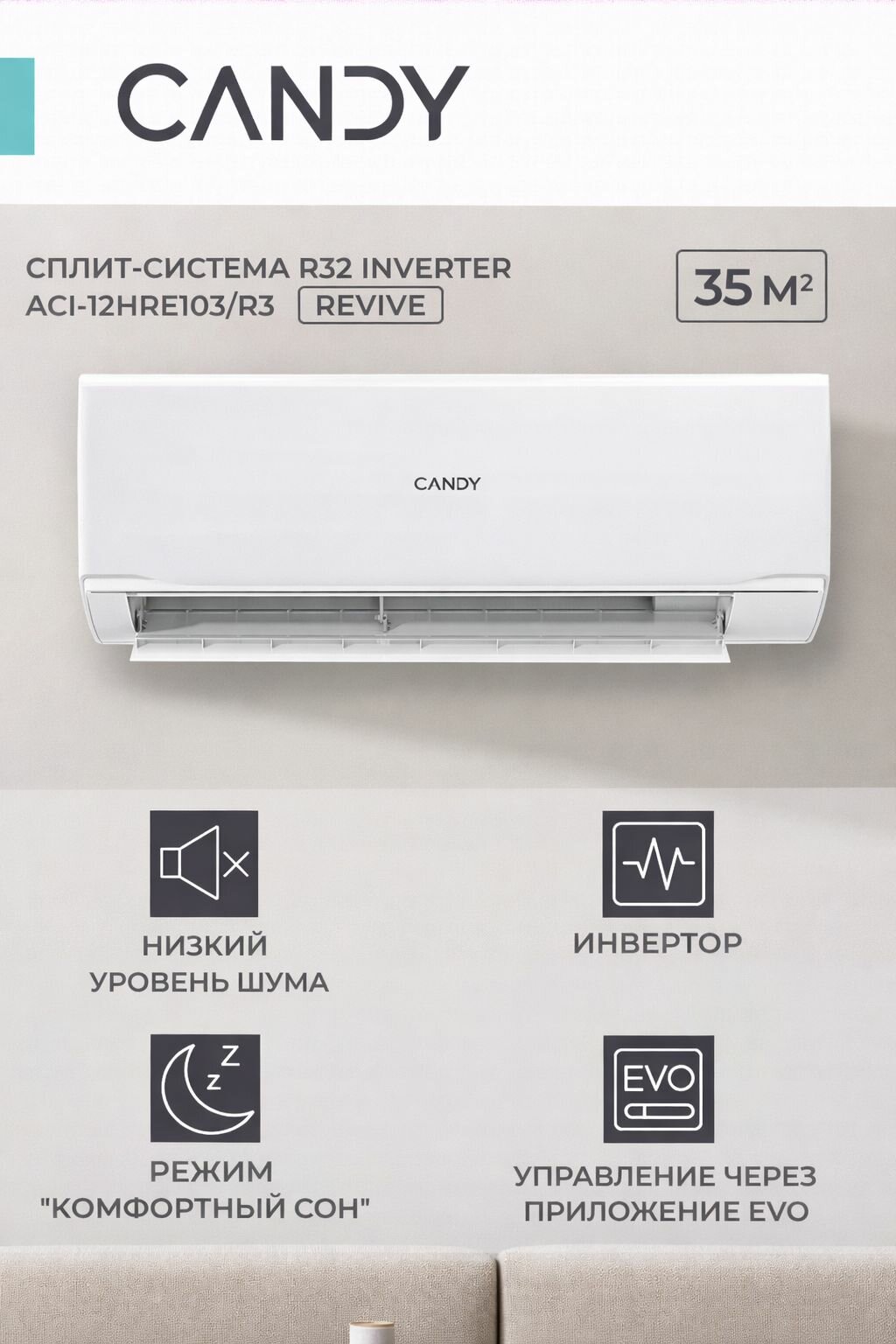 Сплит - система CANDY R32 INVERTER ACI-12HRE103/R3