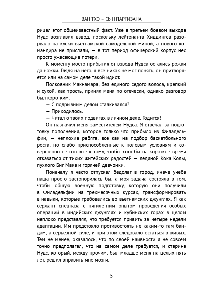 Ван Тхо – сын партизана — фото 1