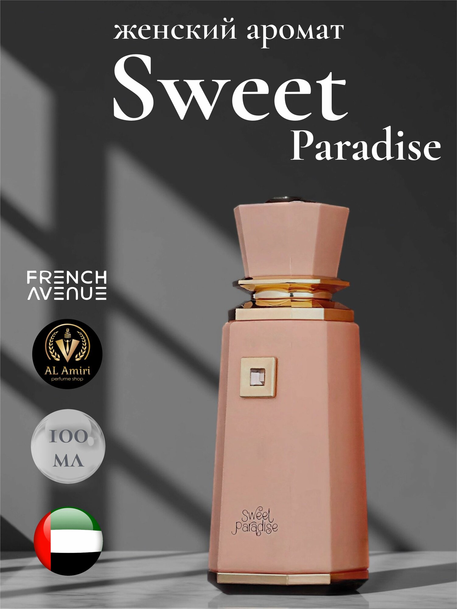 Парфюмерная вода женская Sweet paradise, French Avenue, 100 мл
