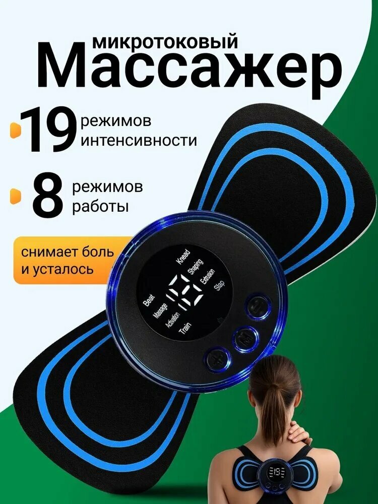 Массажер бабочка, миостимулятор-тренажер для шеи и плеч, спины, рук и ног, пяток, для пресса, живота и мышц, антицеллюлитный/ USB мини -EMS массажер для тела бабочка