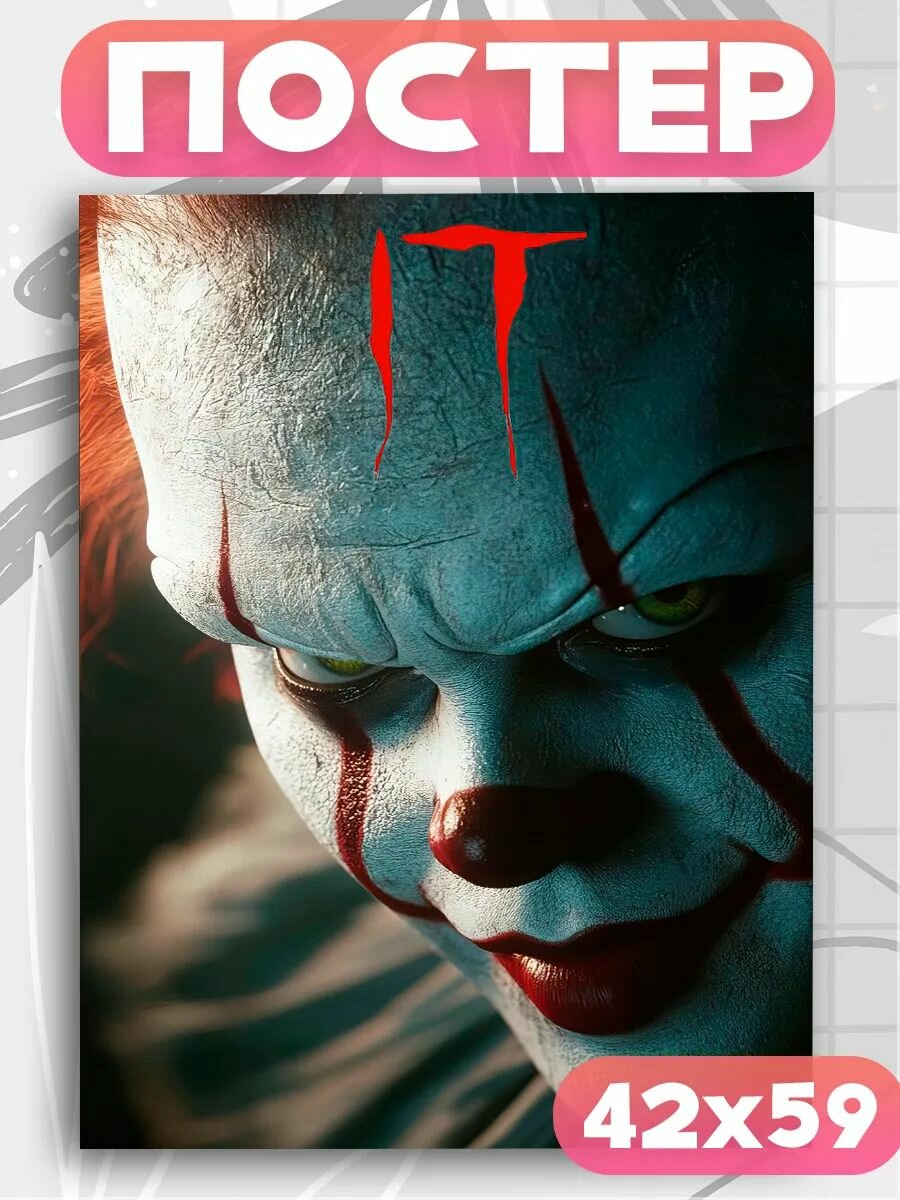 Постер на стену Добро Пожаловать в Дерри