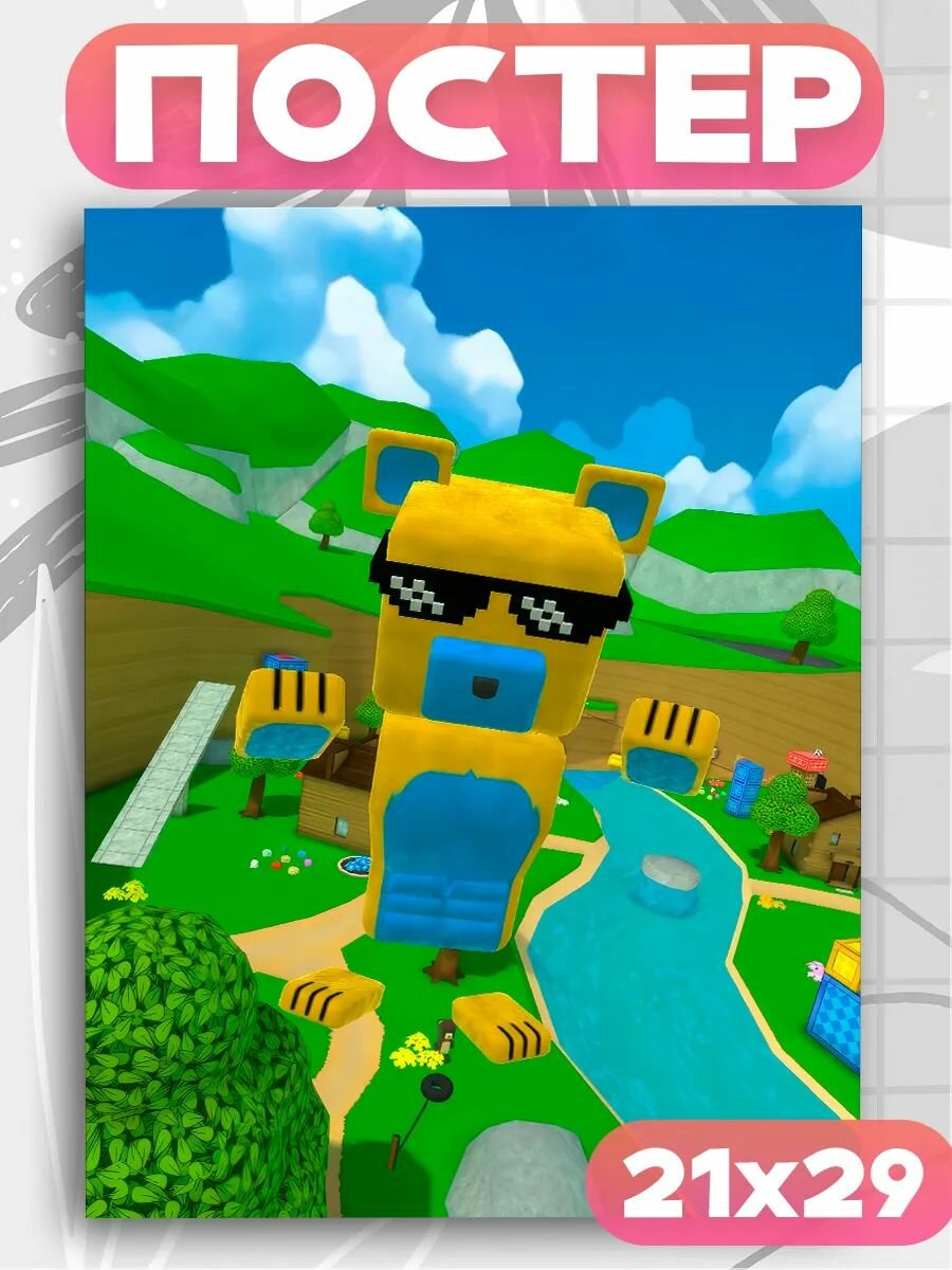 Постер на стену Super bear adventure , плакат 1шт, А4 размер.