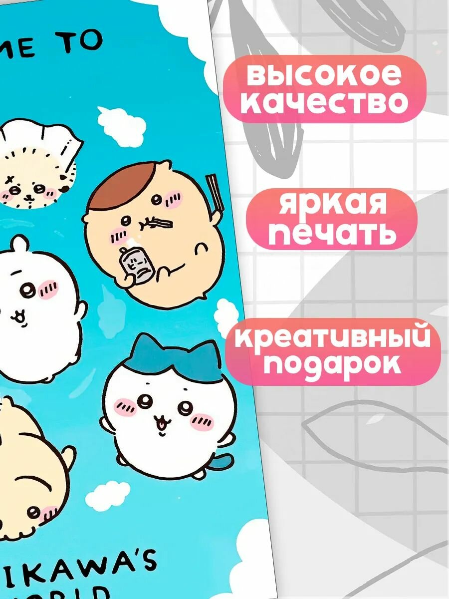 Постер на стену chiikawa чикава, , плакат 1шт, А3 размер. — фото 1