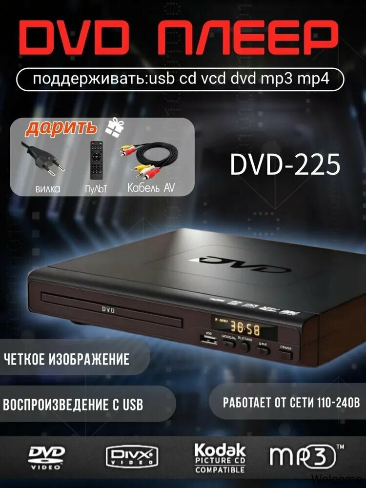 Портативный DVD-плеер DVD-225 Компактный и универсальный проигрыватель для дома