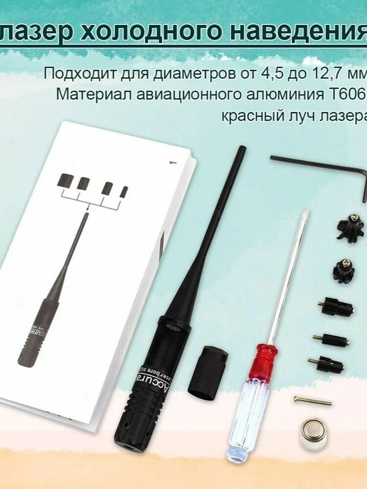 Лазер холодной пристрелки универсальный от 5.58до 12.7 мм (красный лазер)