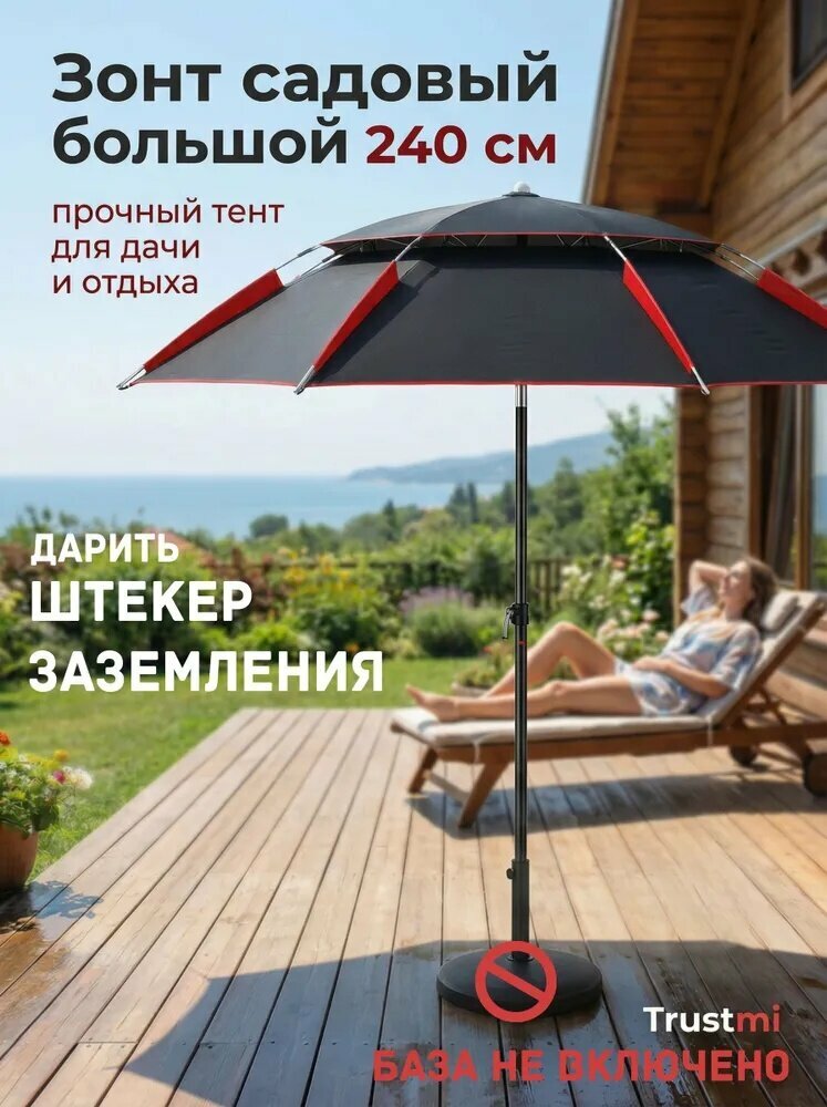 Садовый зонт,240см, красный