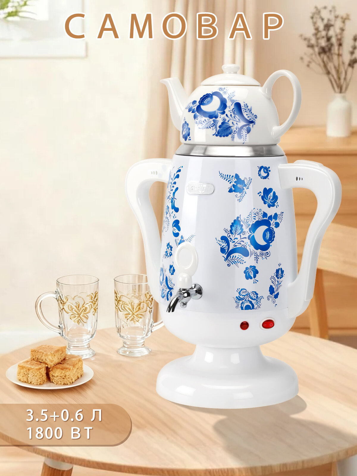 Самовар электрический 3.5 л, 1800 Вт, самовар электрический с чайником и автоматическим отключением, быстрый нагрев, надёжный и удобный, стильный подарок и символ русского гостеприимства