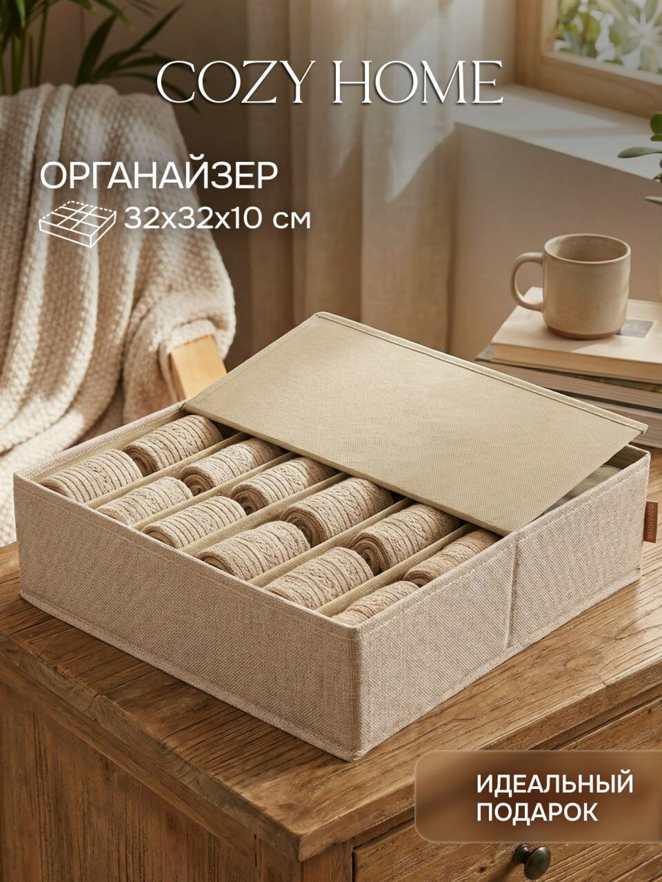 Органайзер "Бургио/Burgio"32х32х10 см, цв. бежевый, полиэстер/полипропилен, складной, на 6 отделений
