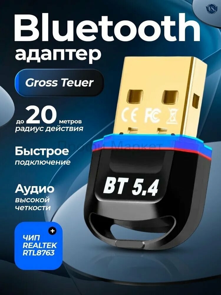 Блютуз адаптер для пк Bluetooth адаптер для пк 5.4 блютуз модуль
