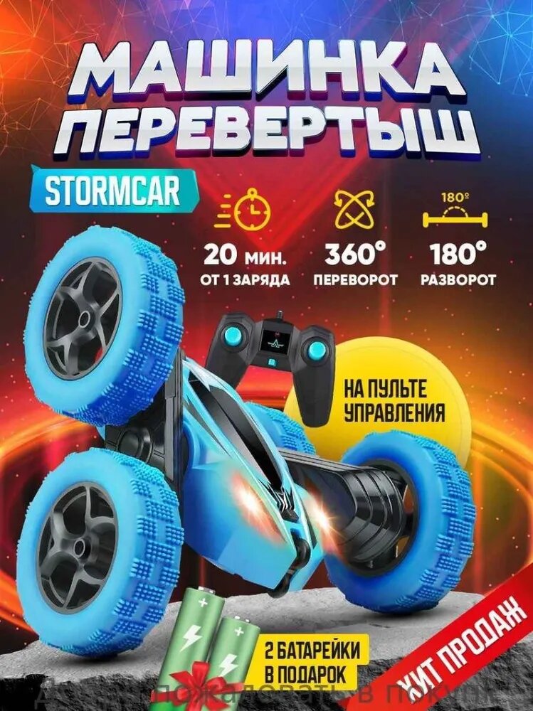 Машинка на пульте управления вездеход Skidding Stunt Car