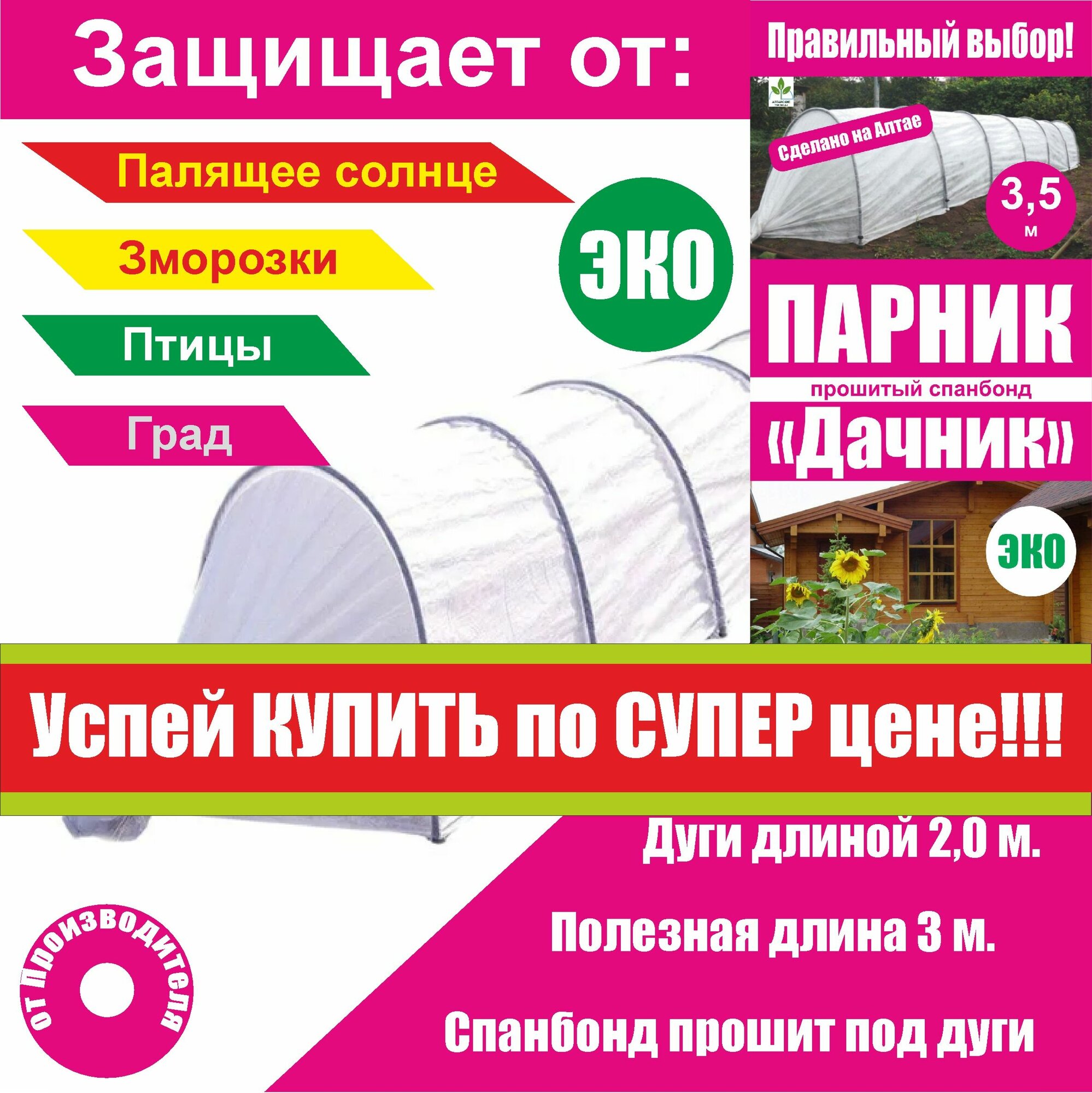 Парник, теплица