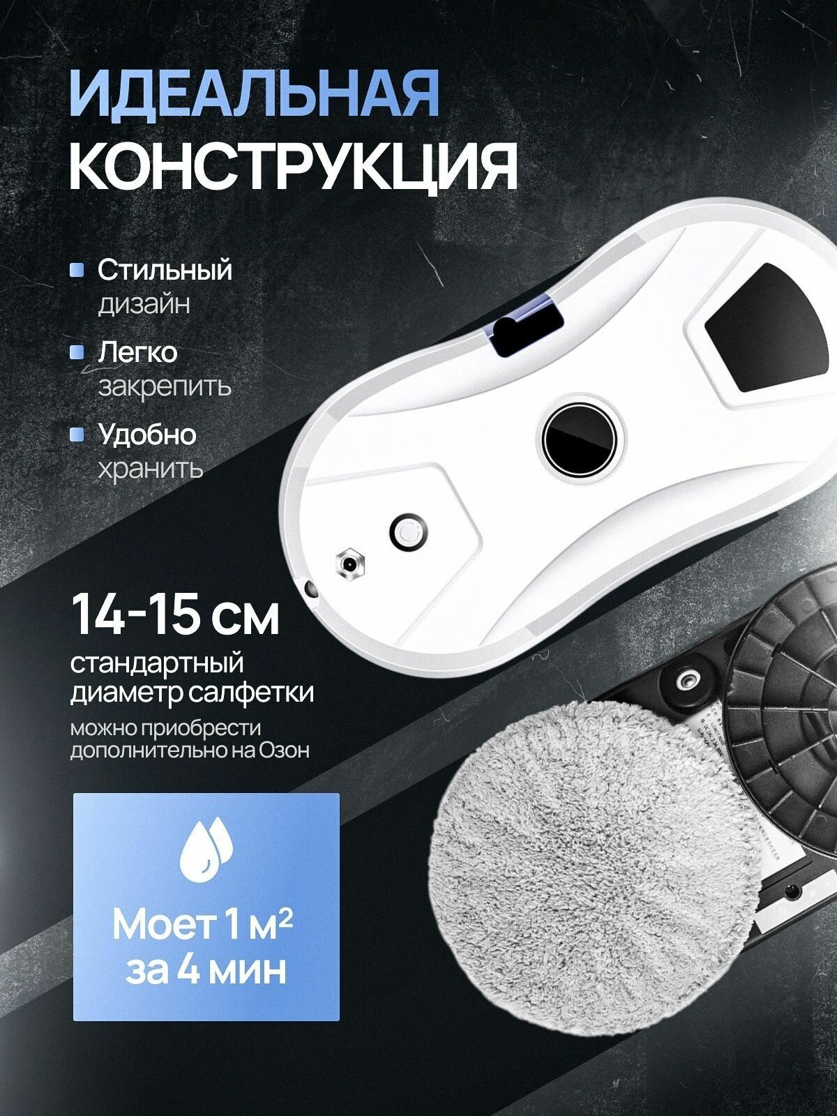 Робот для мойки окон — фото 1