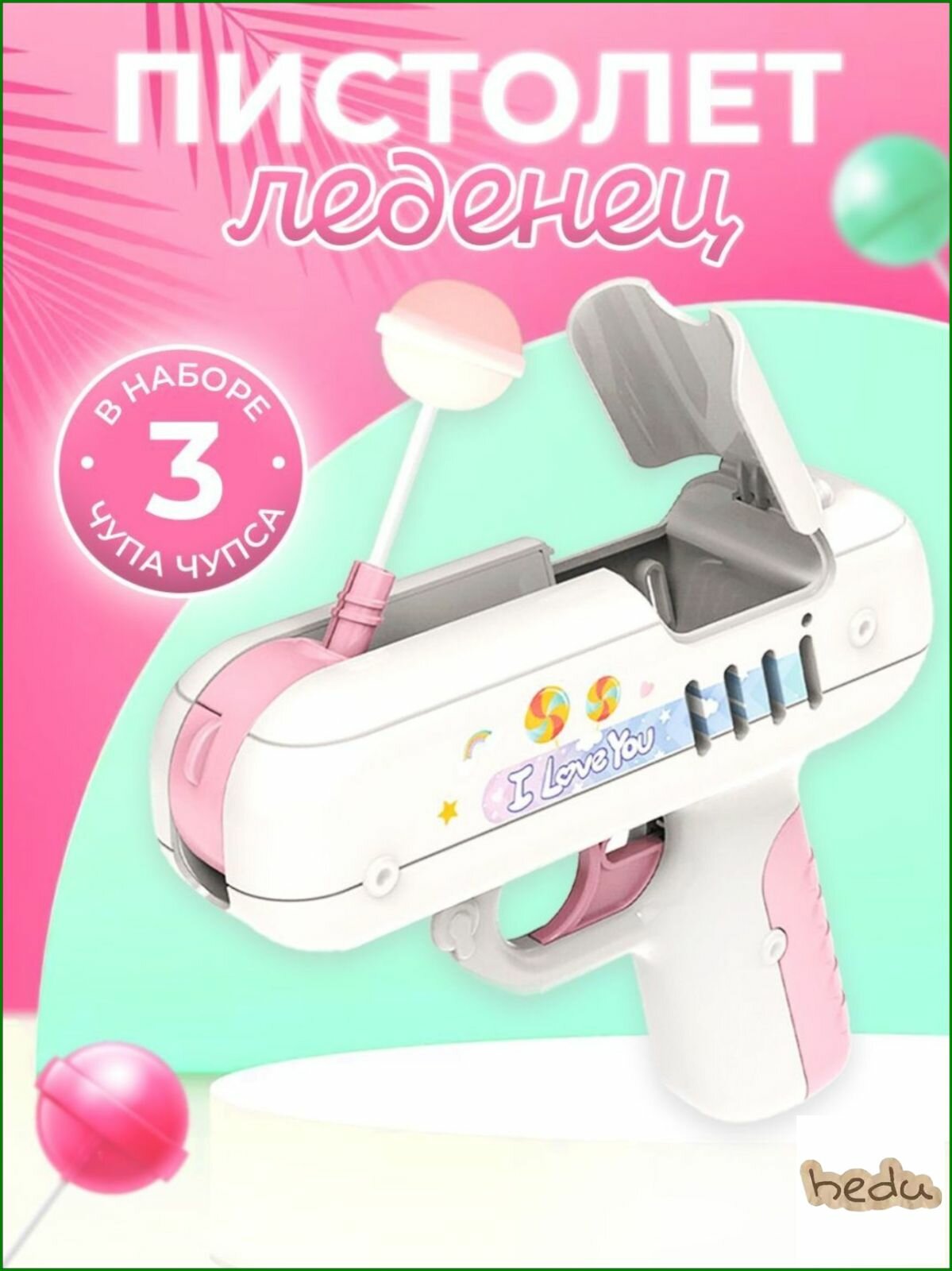 Эксклюзивный леденец с пистолетом Чупа Чупс