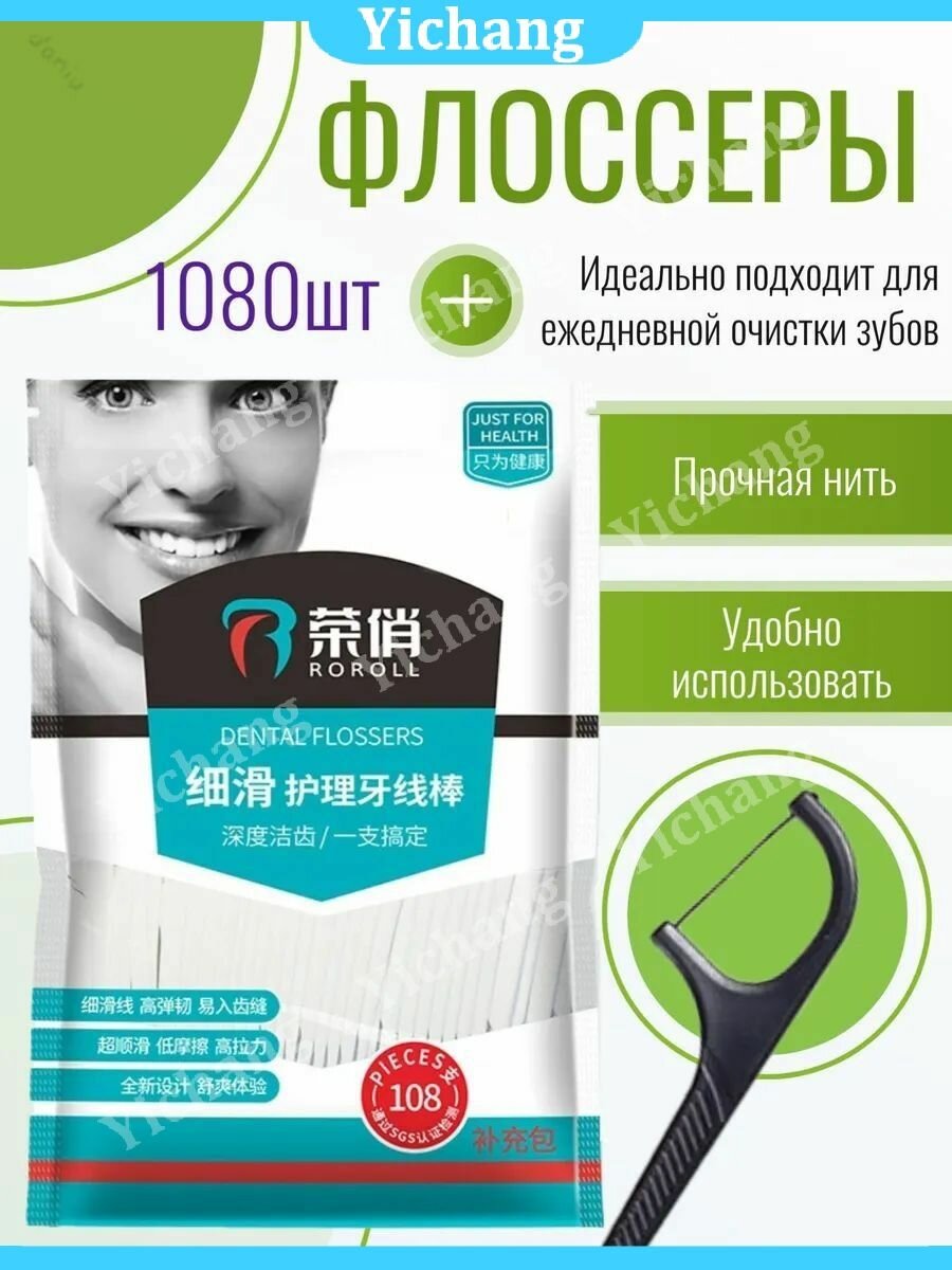 Зубная нить, флоссеры, зубочистки черные 1080 штук.