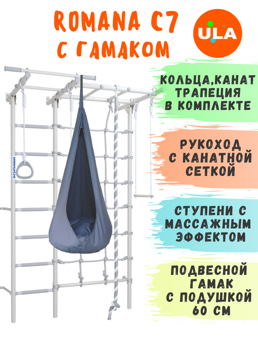 Шведская стенка ROMANA С7 с гамаком, цвет пастель-серый