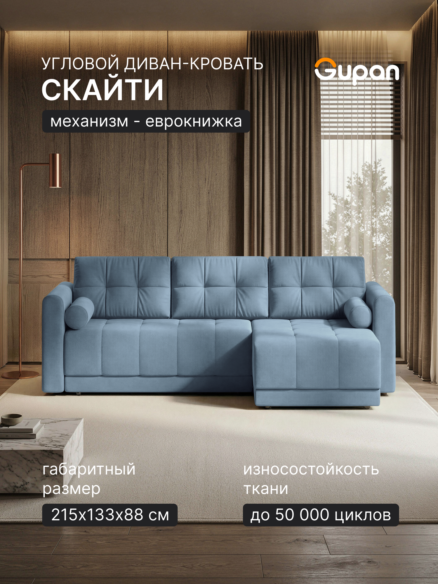 Диван угловой Gupan Скайти Велюр Амиго Голубой, раскладной, механизм еврокнижка, беспружинный, с ящиком для белья, в гостиную