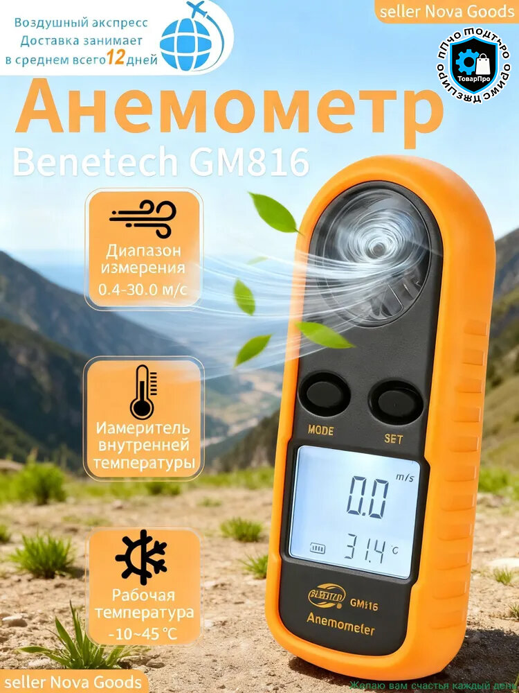 Анемометр Цифровой GM816