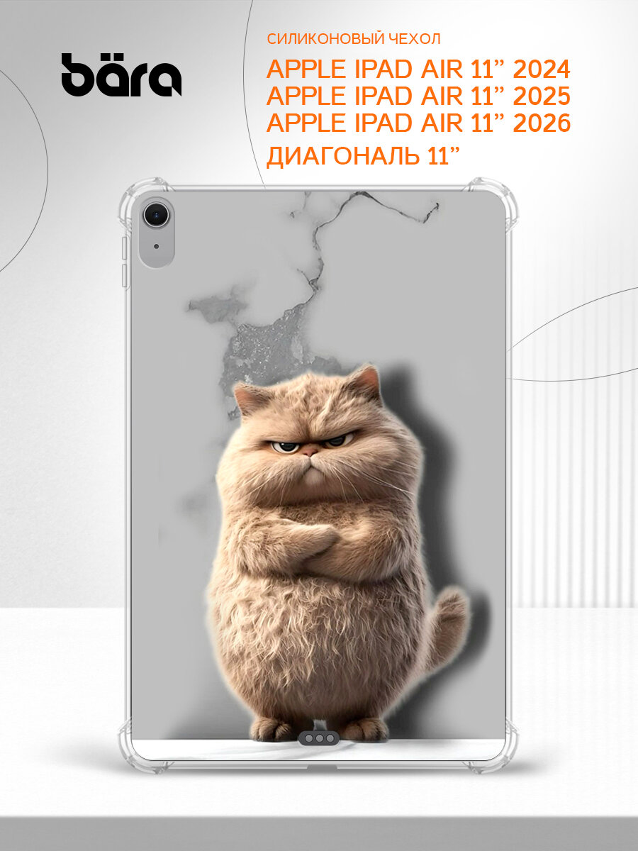 Чехол на Apple Ipad Air 11” 2024/2025/2026
