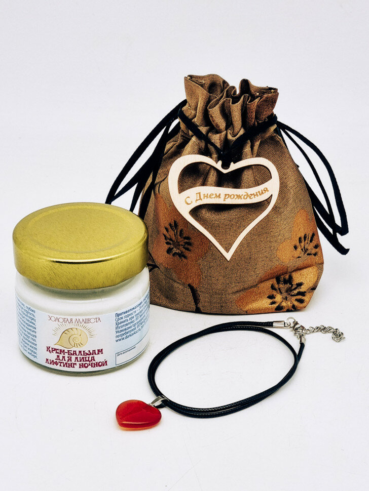 Подарочный набор с днем рождения крем Лифтинг ночной для лица 100мл и талисман на удачу сердечко