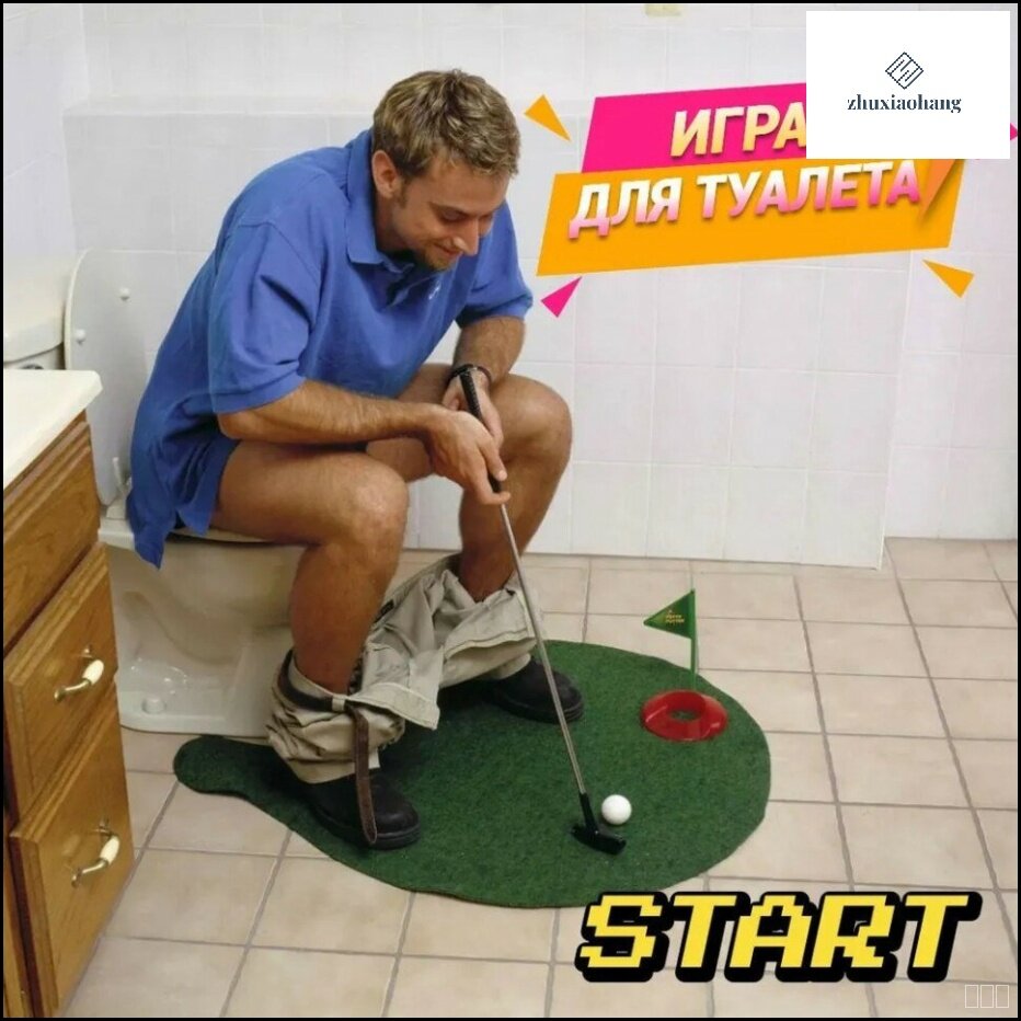 Гольф для туалета