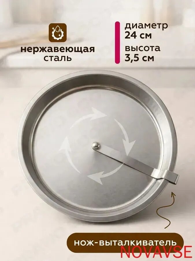 Форма для выпечки, Круглая x 24 см, 1 шт