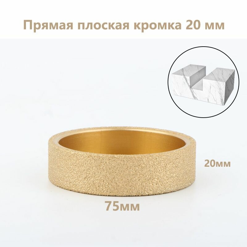 Алмазный диск 75 мм X 20 мм, Шлифовальный круг с прямой плоской кромкой , Фреза профильная алмазная