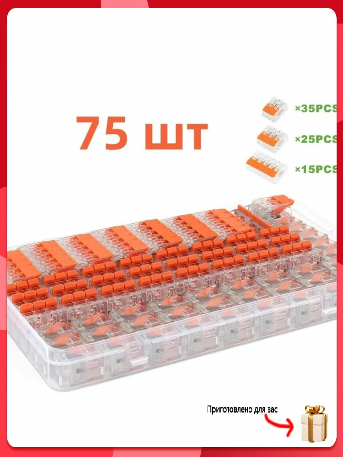 Набор в кейсе 75 шт , Клемма соединительная для проводов монтажная PCT .