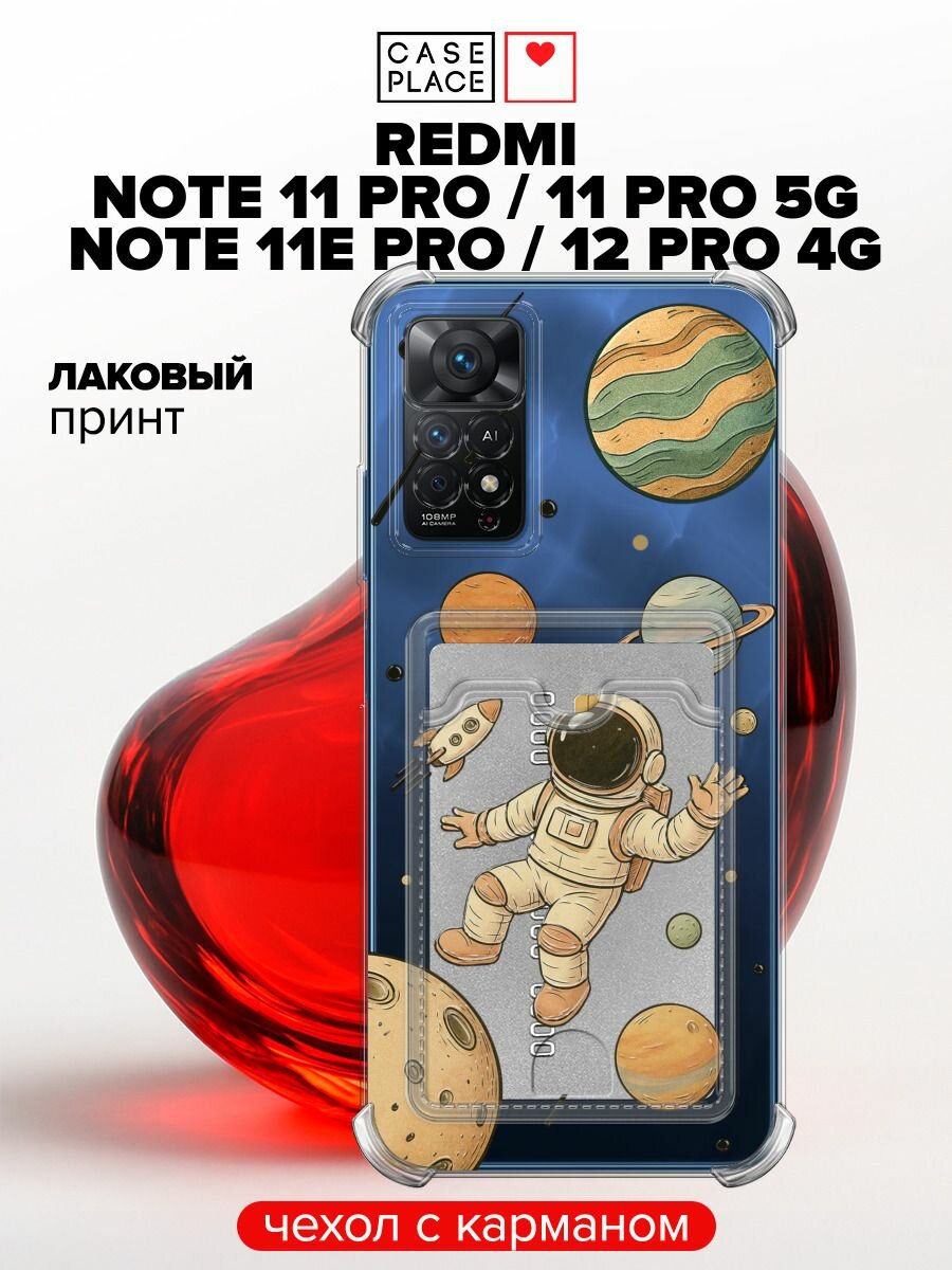 Чехол на Xiaomi Redmi Note 11 Pro/Note 11 Pro 5G/Note 11E Pro/Note 12 Pro 4G (Сяоми Редми Нот 11 Про/Нот 11 Про 5G/Нот 11Е Про/Нот 12 Про 4G) с картой и принтом Полет космонавта