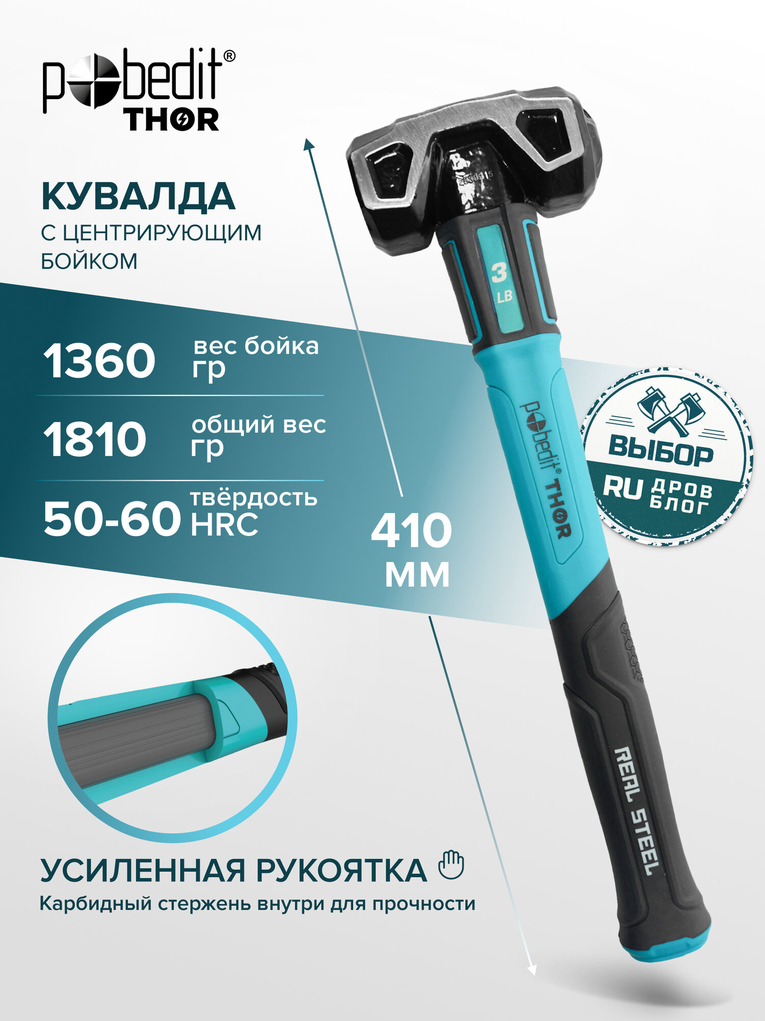 Кувалда 1,36 кг кованая с фиберглассовой рукояткой, Pobedit(Победит) THOR(ТОР)