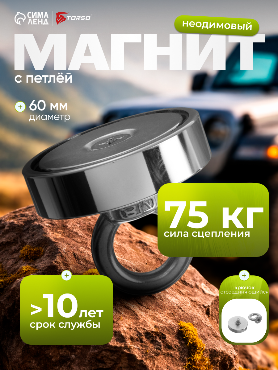 Магнит неодимовый с петлей для авто, d=60 мм, сцепление 75 кг