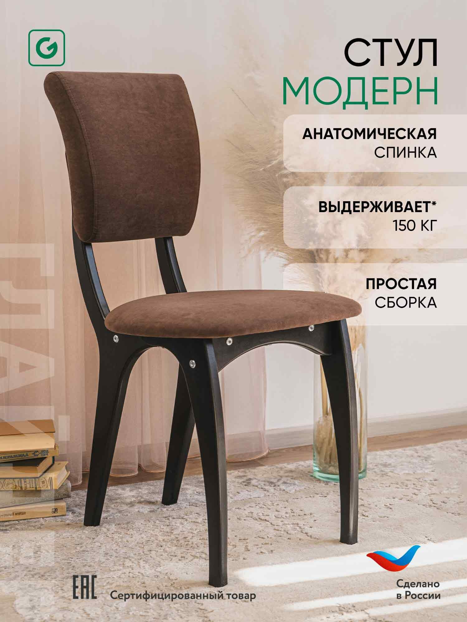 Стул для кухни, дома и офиса, мягкий, со спинкой, до 150 кг, Glider, велюр, цвет коричневый