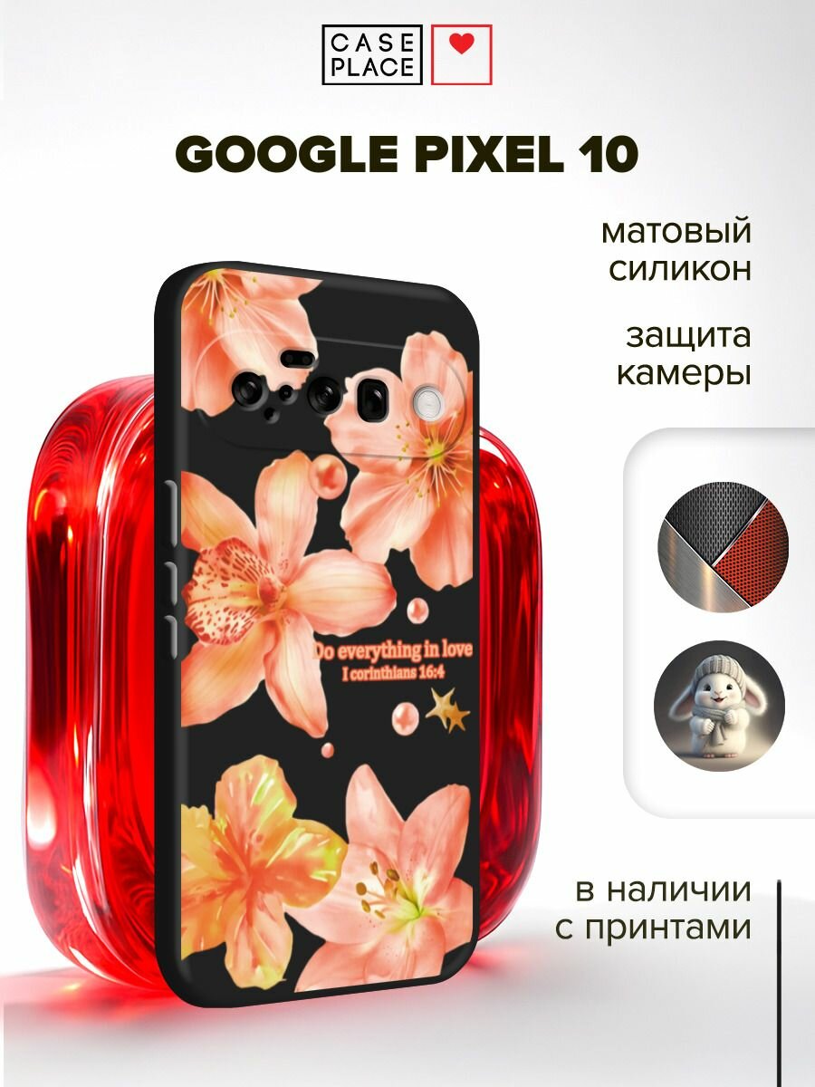 Черный матовый чехол на Google Pixel 10 / Гугл Пиксель 10 с принтом Оранжевые цветы