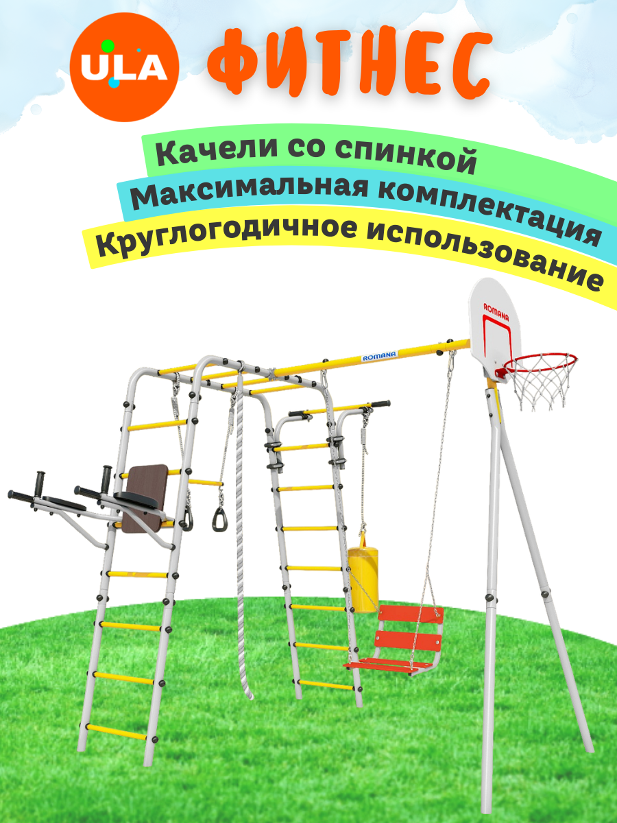 Уличный комплекс Romana Фитнесс, качели со спинкой