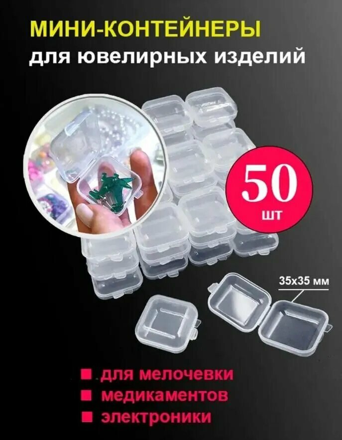 Органайзер для мелочей и косметики3.5х3.5х1.7 см.