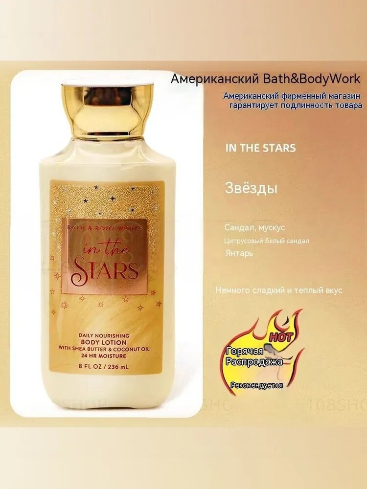 США bath and body works Ароматический лосьон для тела, In The Stars, сандаловое дерево, мускус, аромат агара, 236мл