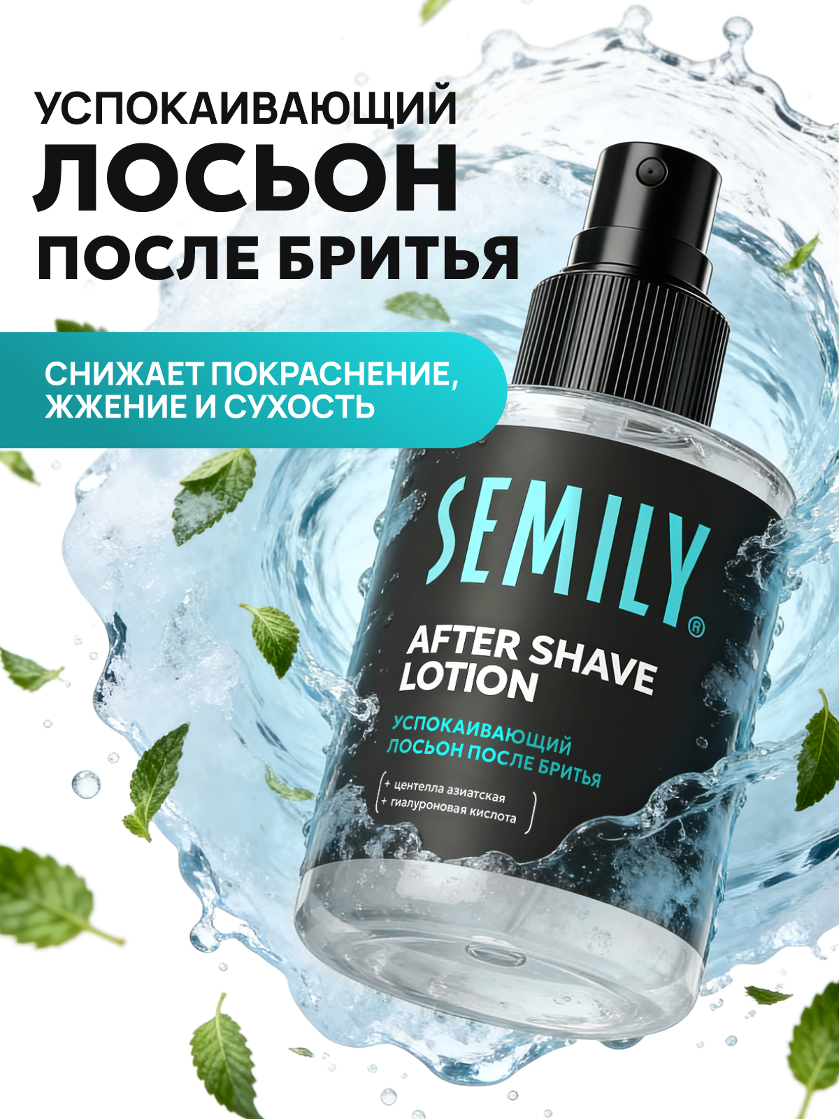 Успокаивающий лосьон после бритья для чувствительной кожи