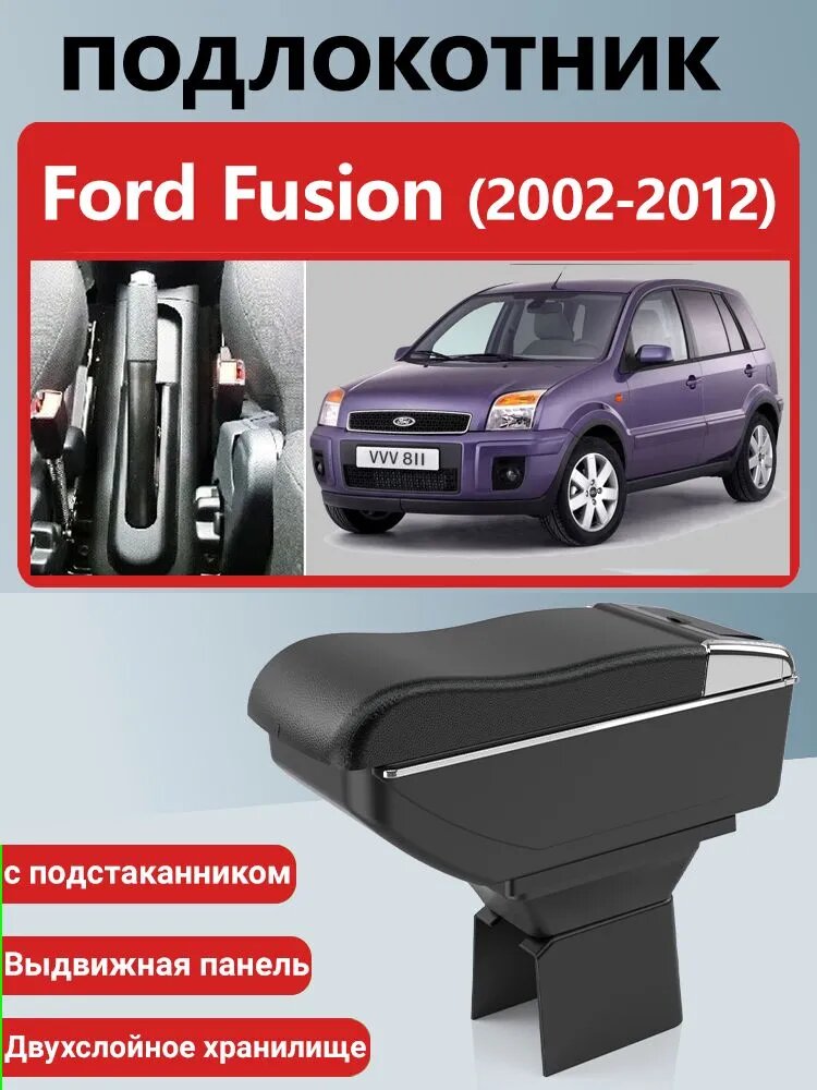 Подлокотник автомобильный