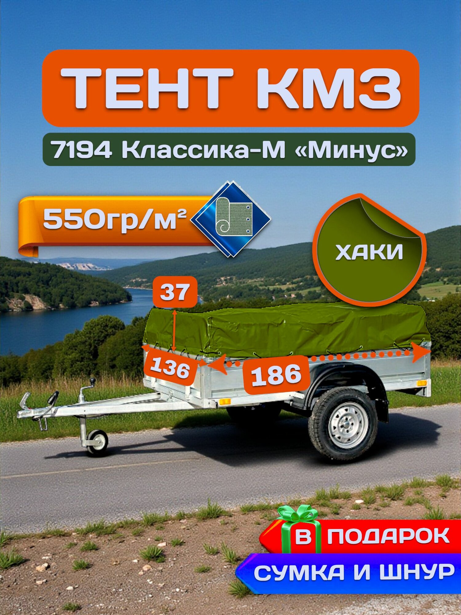 Тент на прицеп КМЗ 7194 В1-М классика-м "минус", Хаки (плотность 550гр/м2)