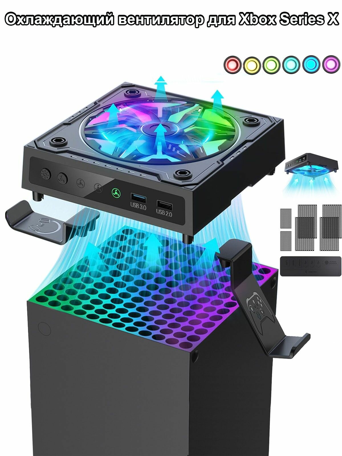 Охлаждающий вентилятор для Xbox Series X: регулировка скорости по температуре, RGB-подсветка, USB-порт, держатель для наушников