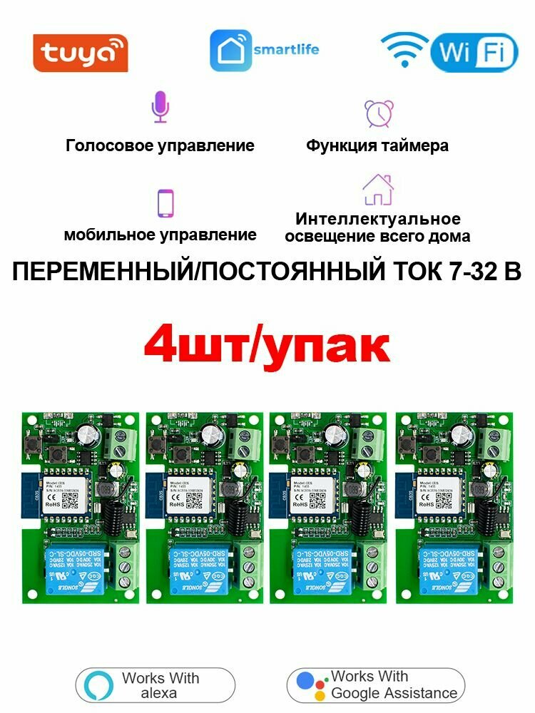 4шт/упак.1 канал Tuya WIFI умные ворота гаража электрические двери доступа мотор переключатель, DC 12 В 24 В 32 В импульсный модуль реле, Голосовое управлениеRF 433 функция