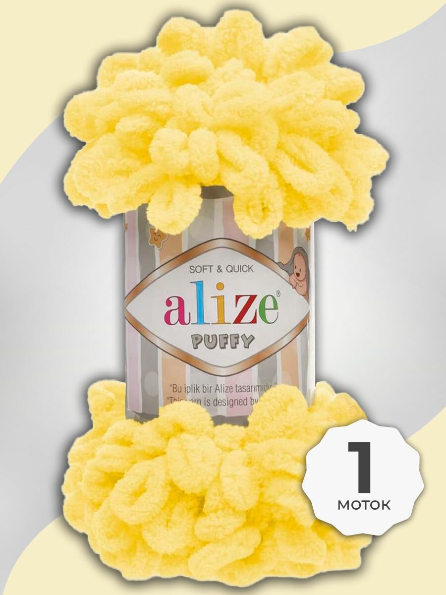 Пряжа для вязания Alize Puffy с готовыми петлями, цвет 216 Желтый, 100 г / 9 м, 1 моток
