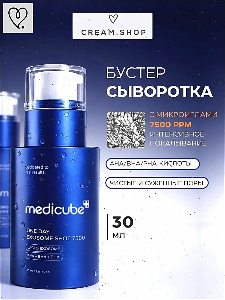 Medicube Сыворотка для лица с микроиглами, экзосомами и кислотами, для сужения пор, от жирного блеска, Корея, One-Day Exosome Shot Pore Ampoule 7500, 30 мл