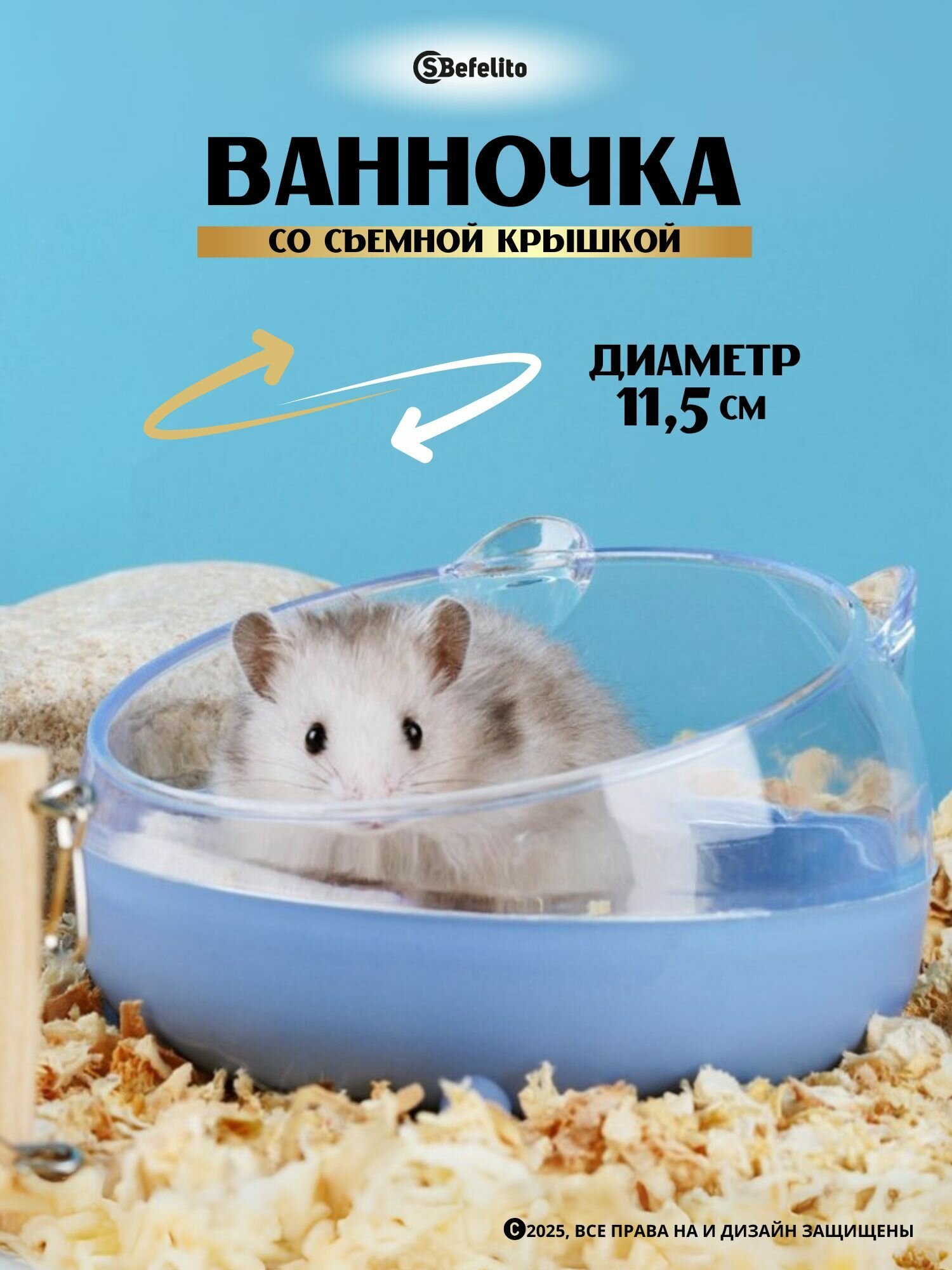 Ванна купалка для мелких хомяков и грызунов, размер: 11,5х9см, круглая ミニペットバス ハムスター水浴び 小動物用バス