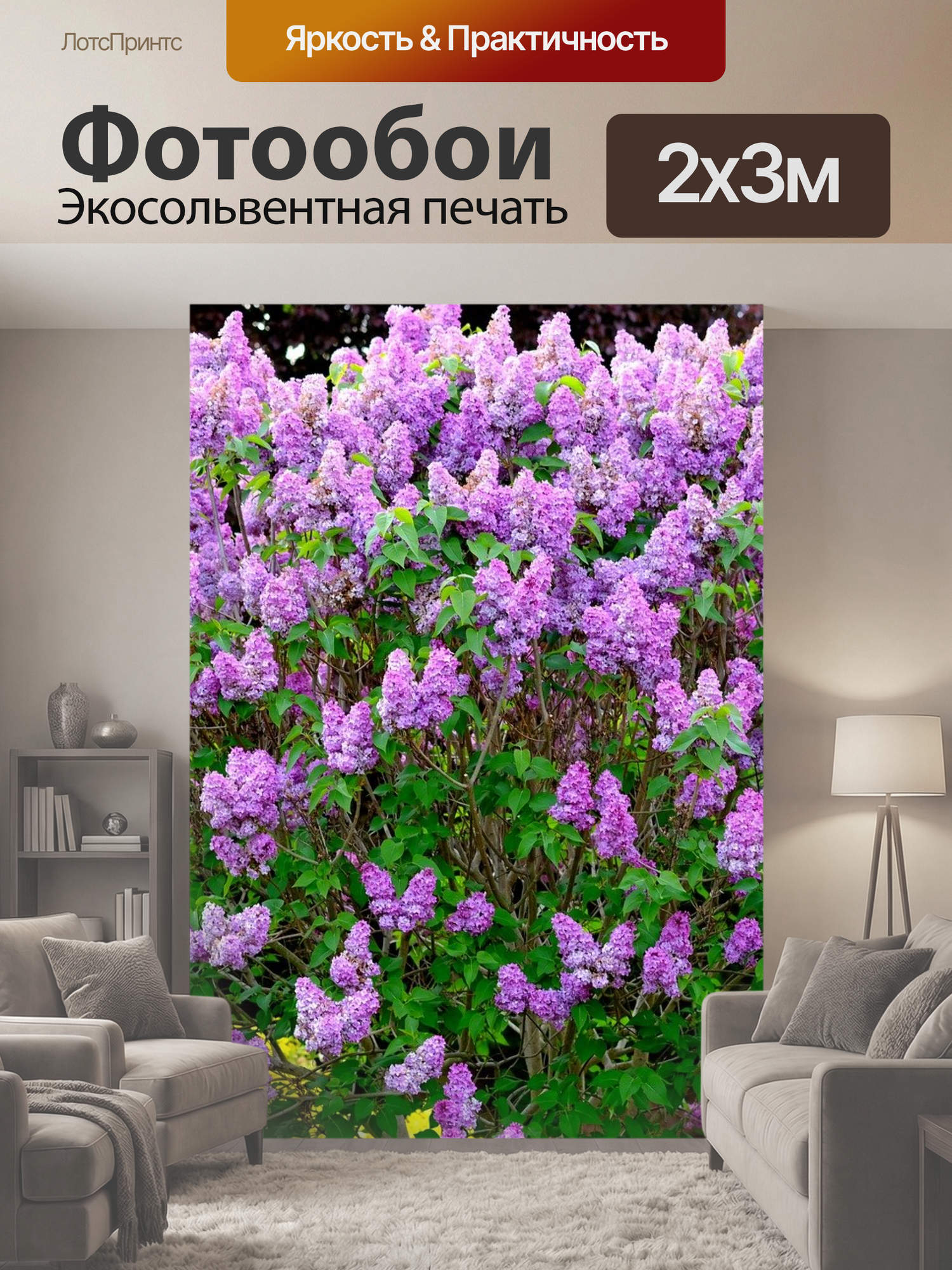 Фотообои "Куст сирени, декоративный кустарник, сирень" 200x300 см. экосольвентная печать