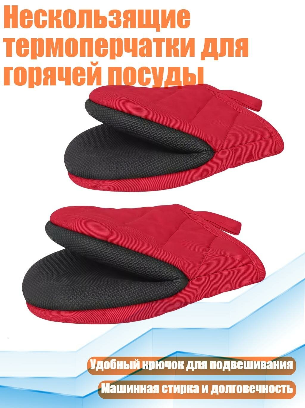 Нескользящие термоперчатки для горячей посуды, красный