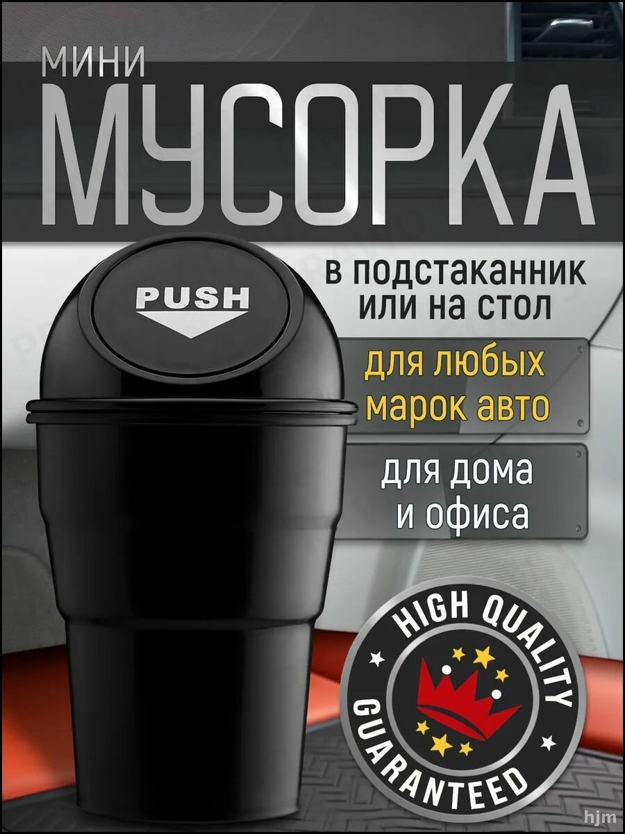 Автомобильный мусорный бак / Контейнер для мусора в автомобиль, мусорка в машину, мусорное ведро для авто