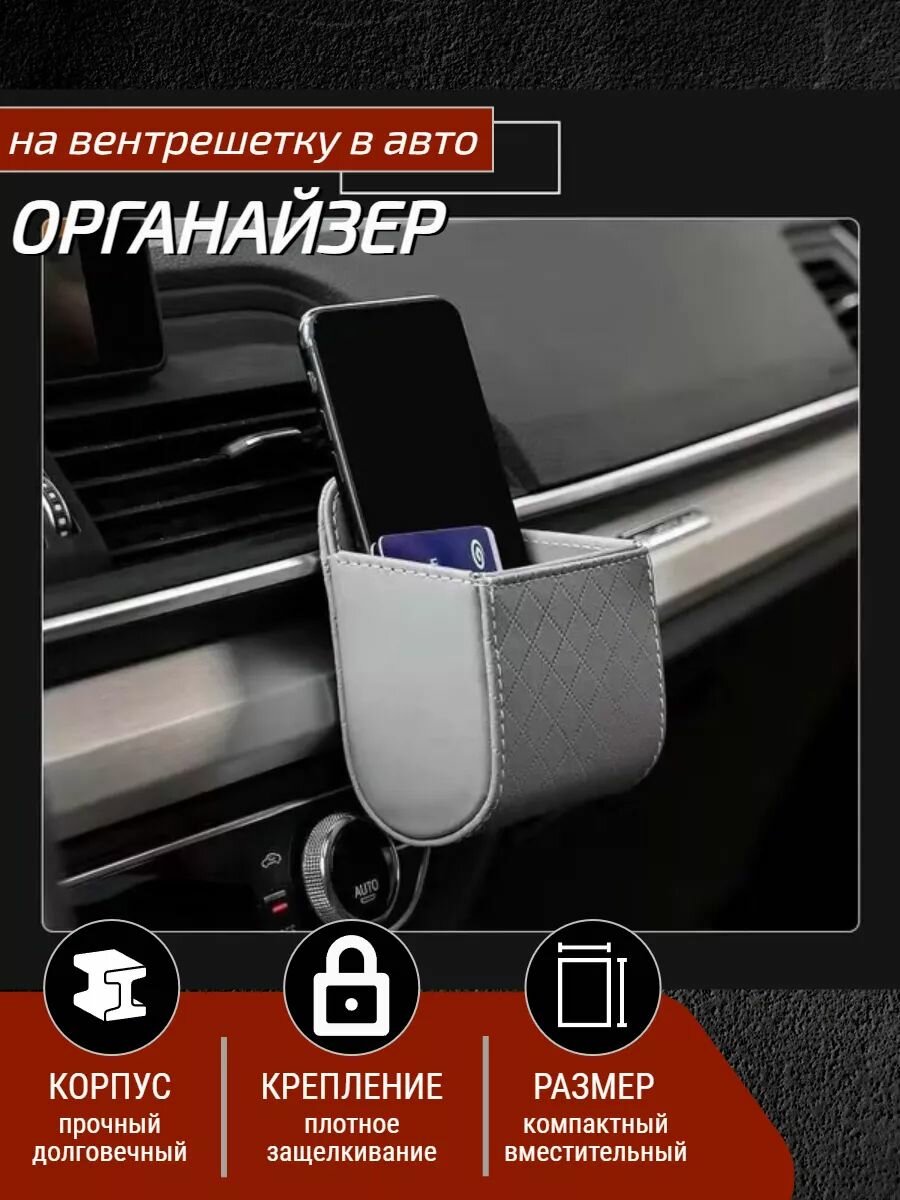 Держатель для телефона в авто — органайзер на воздуховод из искусственной кожи с креплением и металлическим кольцом