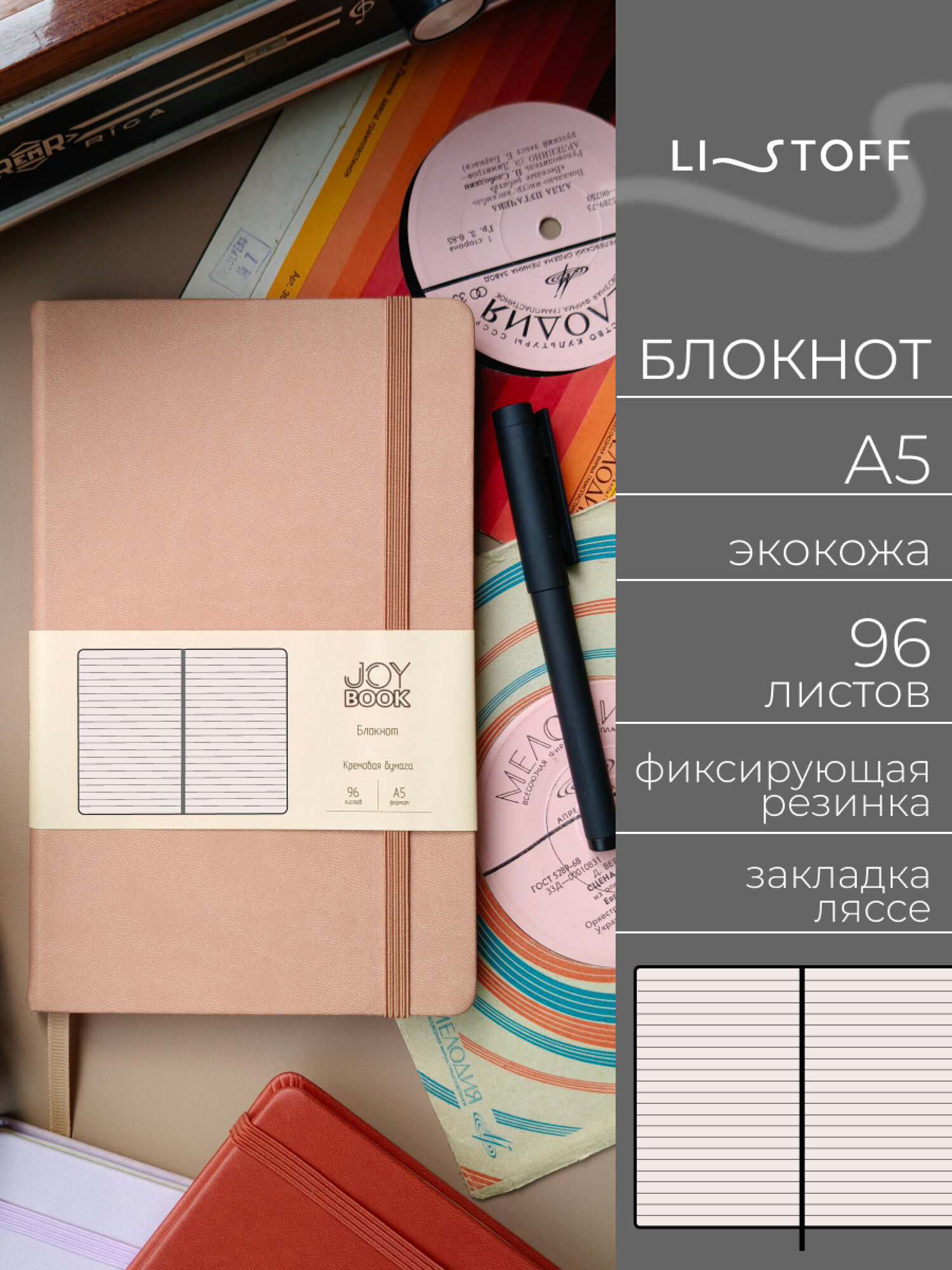 Блокнот для записей в линию А5 96 листов, экокожа, записная книжка LISTOFF